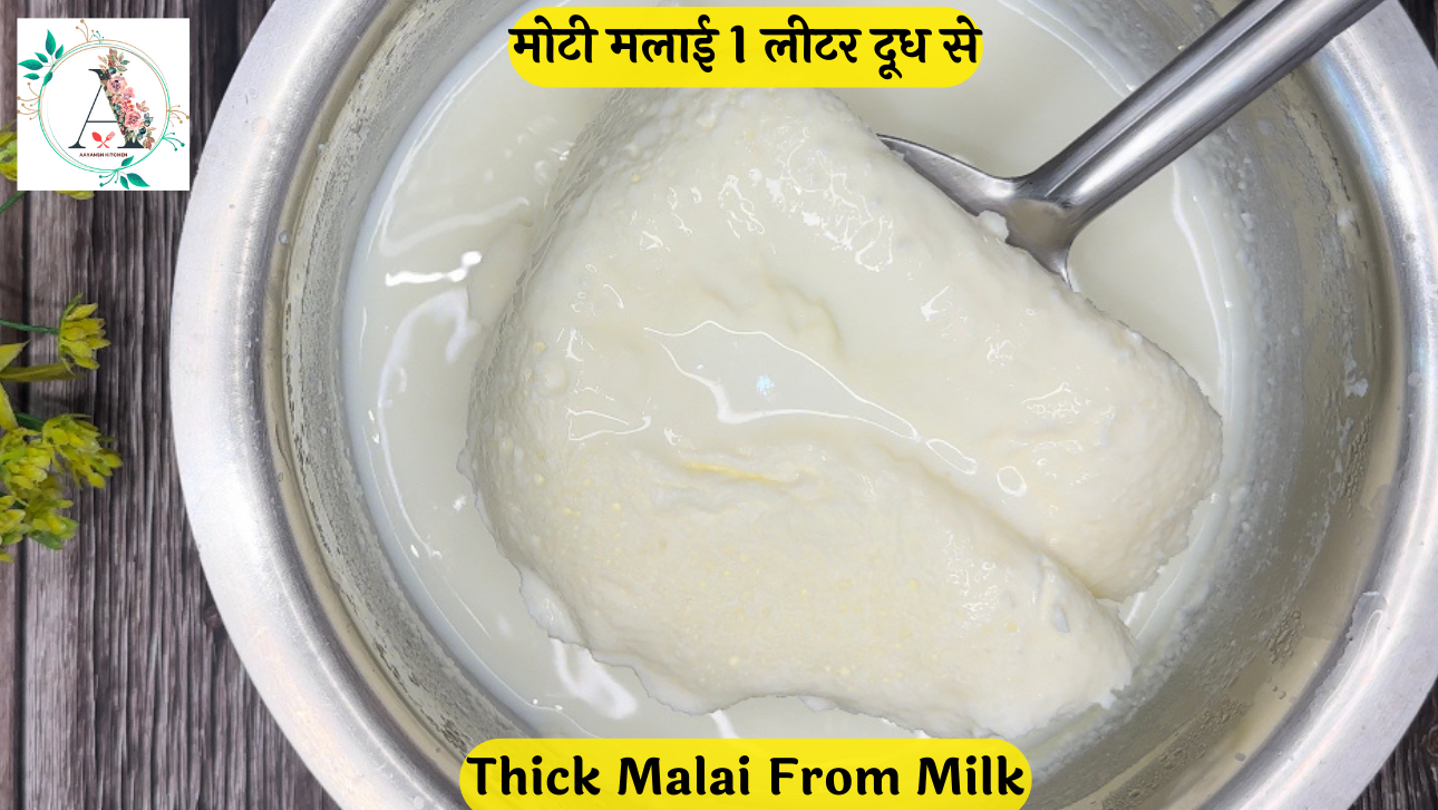 How To Make Malai From Milk Aayansh Kitchen